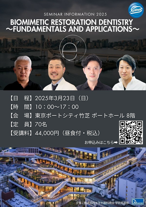 Bio-Emulation JAPAN 1DAYセミナーのご案内 / 総合歯科材料商社 株式会社モモセ歯科商会
